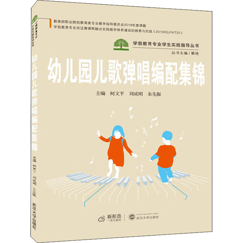 幼儿园儿歌弹唱编配集锦