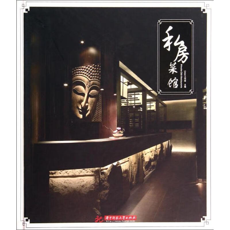 私房菜馆【书】