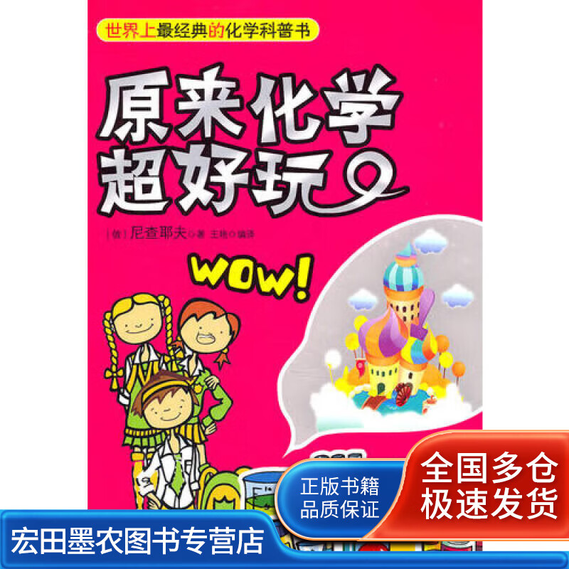 原来化学超好玩【好书】