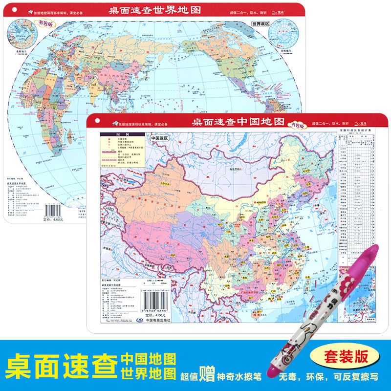 【共2张】2023版中国世界地图地形政区二合一 学生桌面地图 中国世界政区地形赠笔约32*23CM