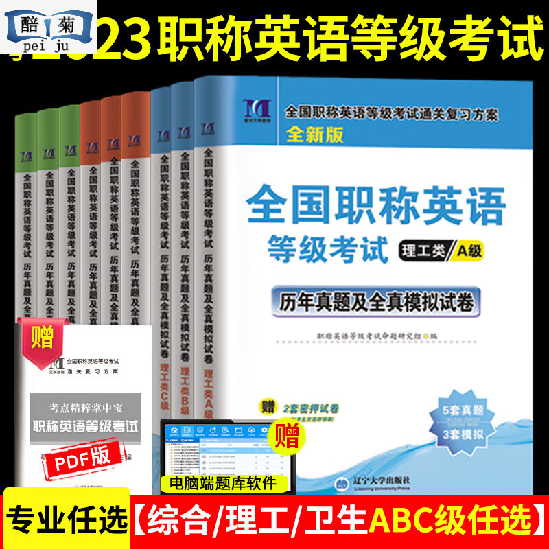 现货 备考2023年职称历年真题及全真模拟试卷 职称等级用书 类 卫生类 类 A级B级C级 职称真题
