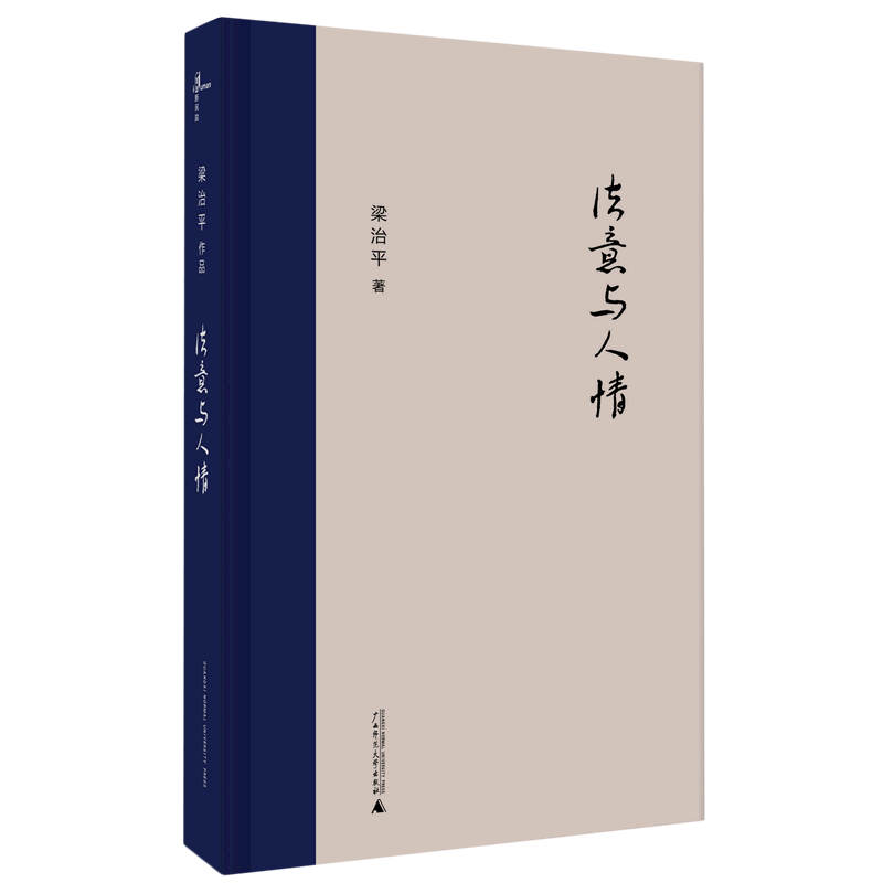 法意与人情(精)