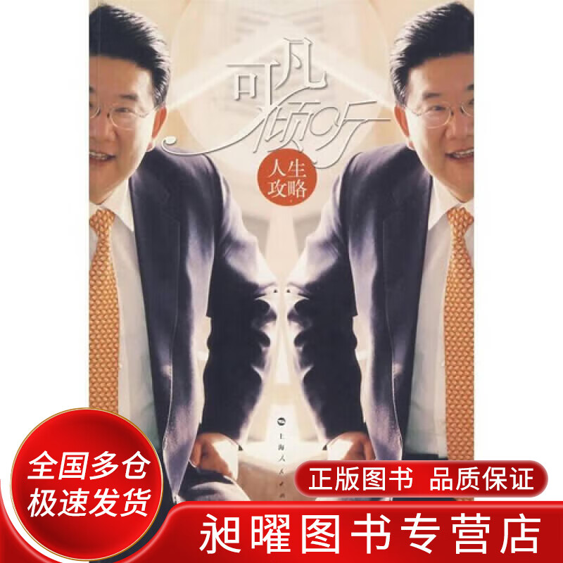 可凡倾听9787208062139【精选】