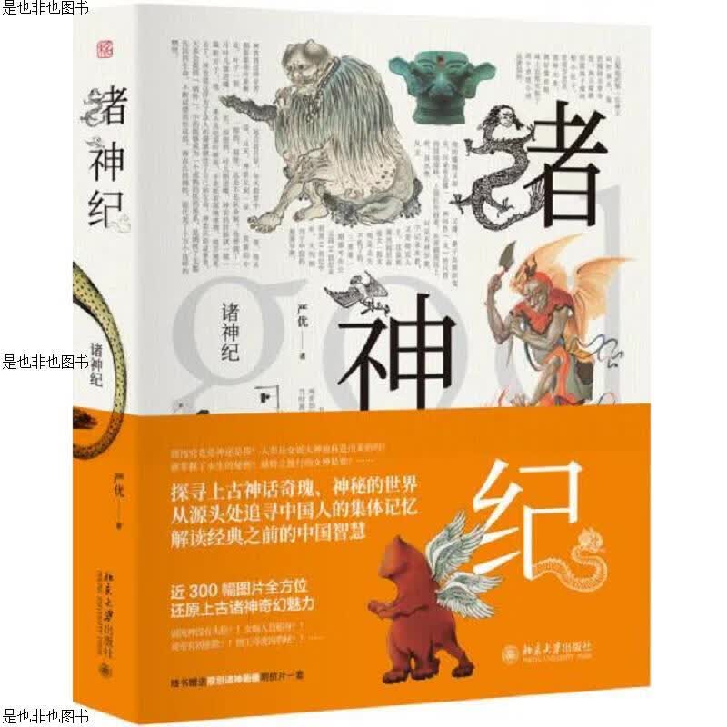 诸神纪