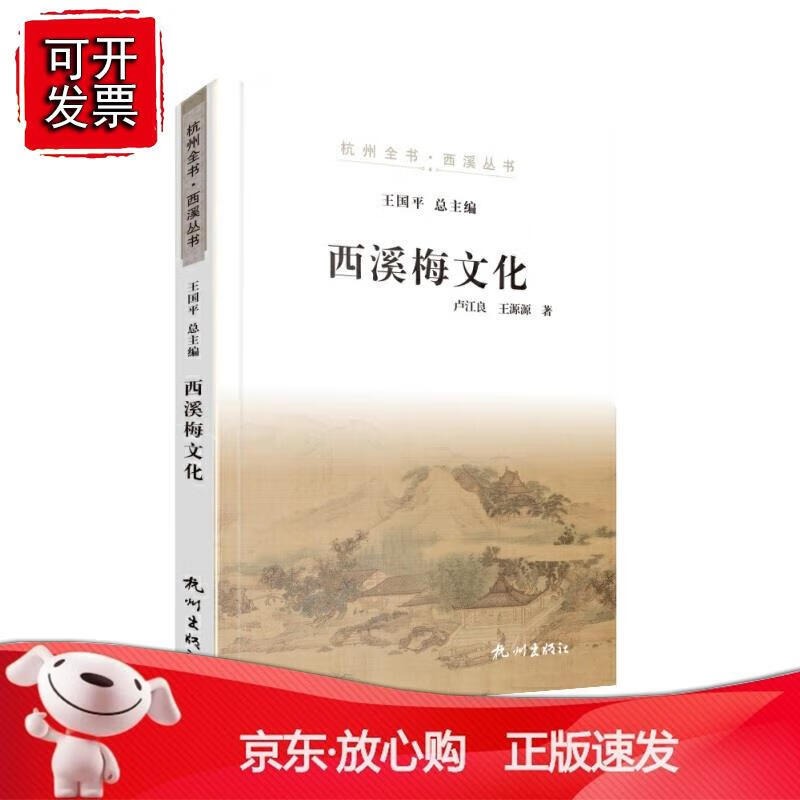 西溪梅文化
