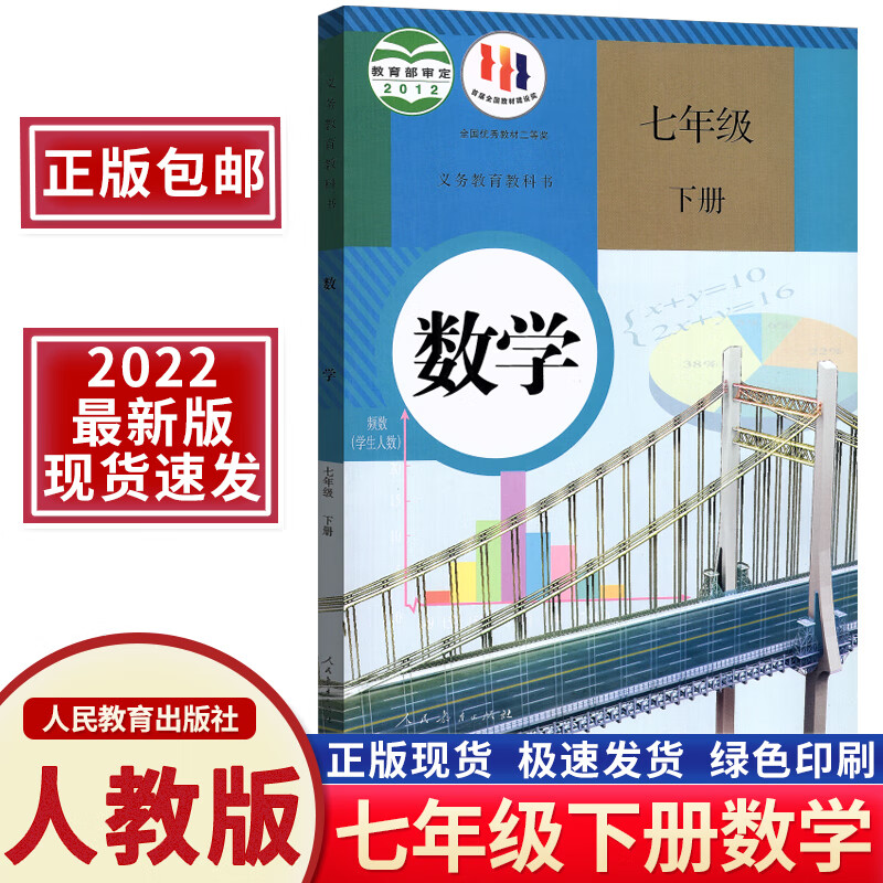 2023新版人教版七年级下册数学书课本初一下学期部编版数学教材义务教育教科书 七下数学7年级下人教七
