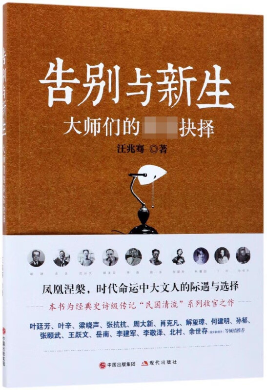 告别与新生