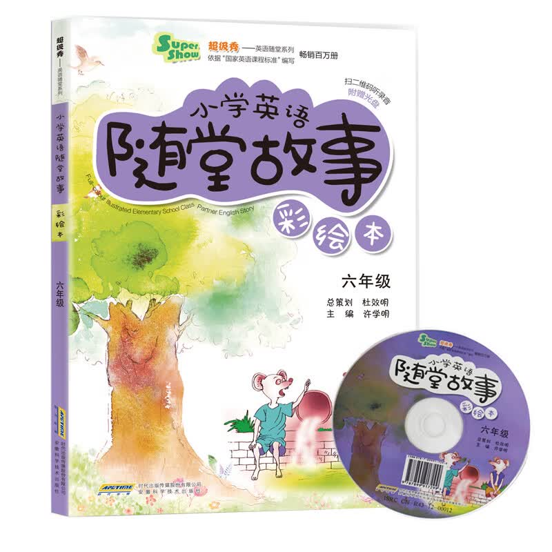 乾阅小学英语随堂故事 彩绘本 6年级六年级英语教辅书 附赠光盘