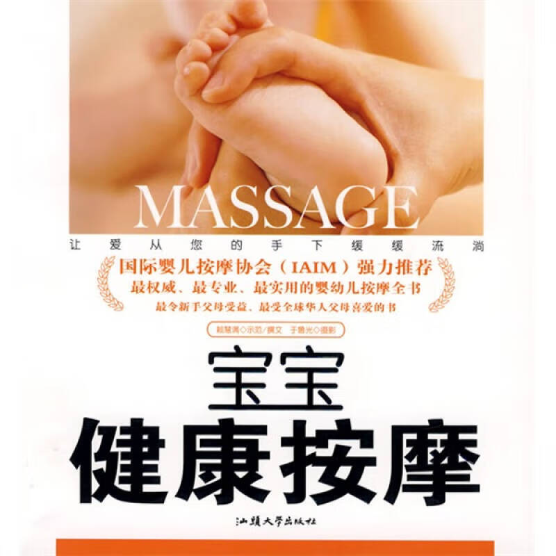 宝宝健康按摩【精选】