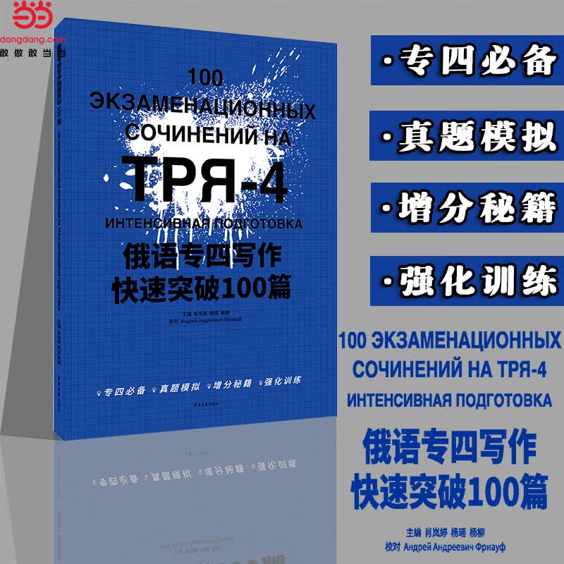 俄语专四写作快速突破100篇