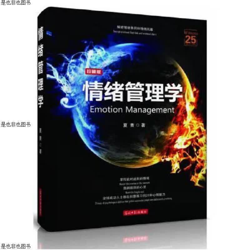 情绪管理学