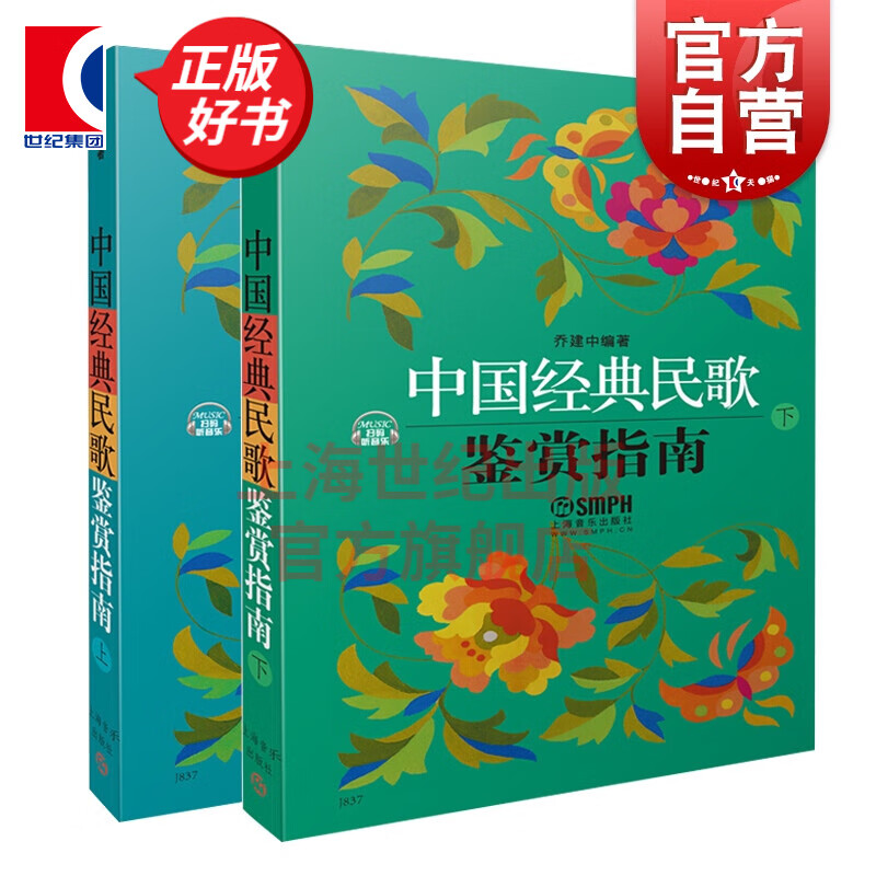 中国经典民歌鉴赏指南 上下册 扫描听音乐 简谱 训练古经典音乐器曲集选谱子 音乐理论