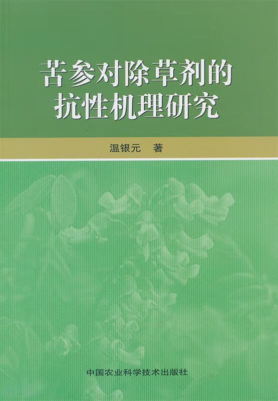 苦参对除草剂的抗性机理研究