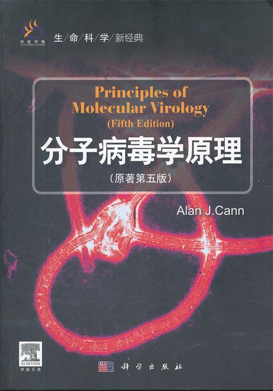 分子病毒学原理