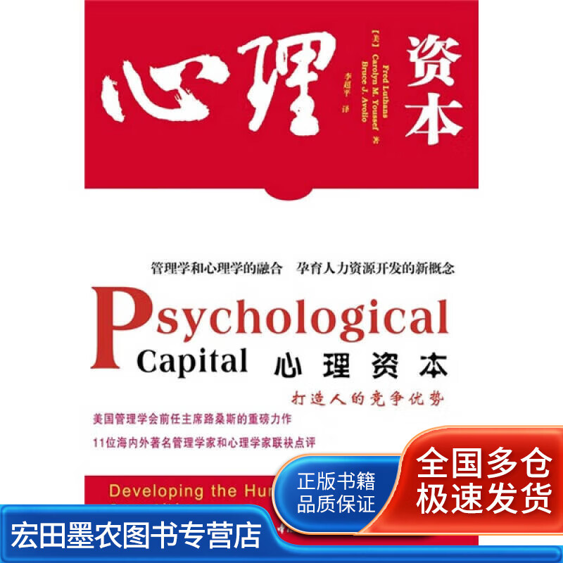 心理资本【好书】