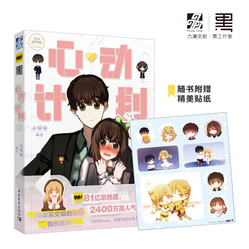 心动计划:1 图书