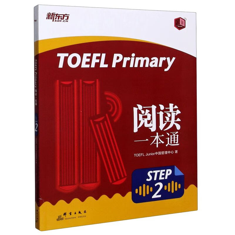 TOEFL Primary(STEP2阅读一本通)