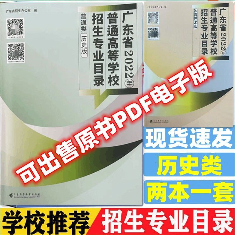 广东省2023年普通高等学校招生专业普通类历史版填报 体育艺术版