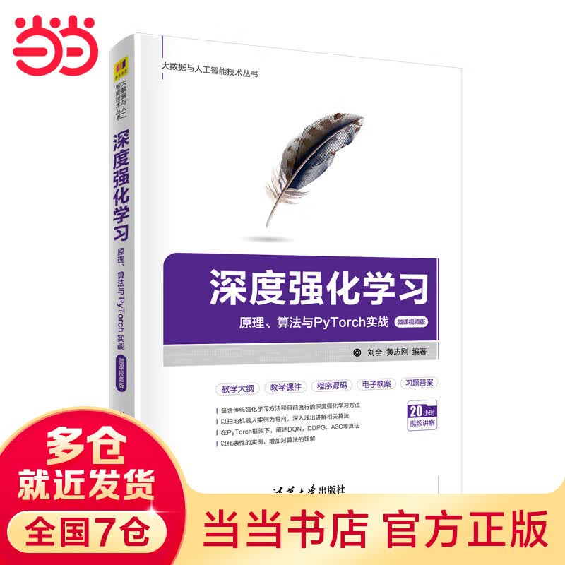 深度强化学习