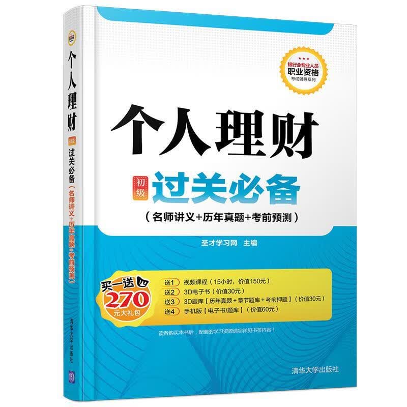 个人理财初级过关必读