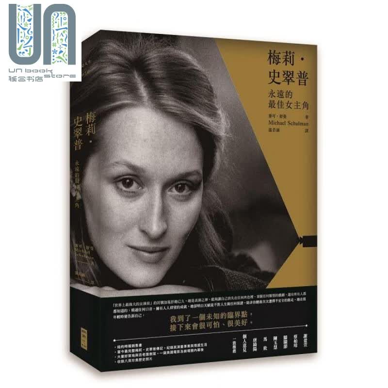 梅莉 史翠普 永远的佳女主角 港台原版 麦可 舒曼 二鱼文化