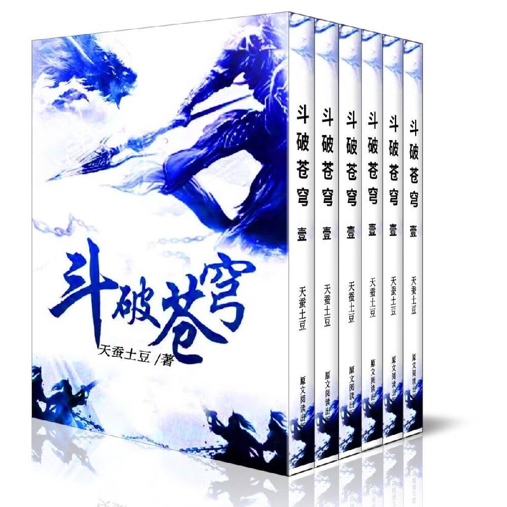 全新现货（高清版）斗破苍穹小说1-21册 全套玄幻热门畅销书籍完结 全21册