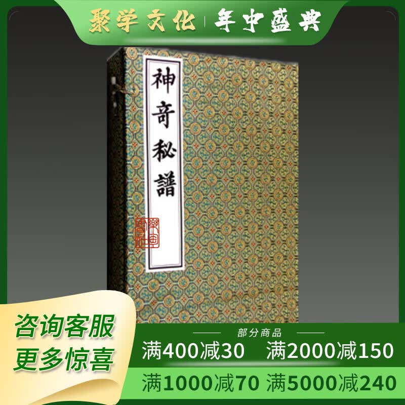 神奇秘谱 16开线装全一函三册 朱权 古琴谱 中国书店出版社