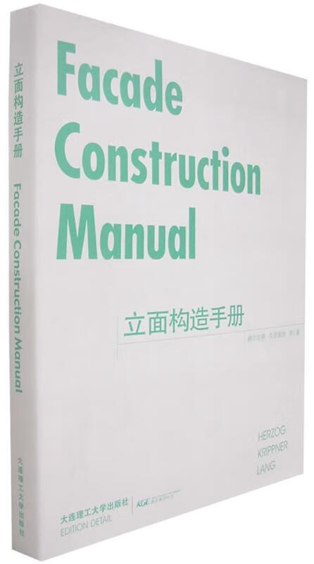 立面构造手册