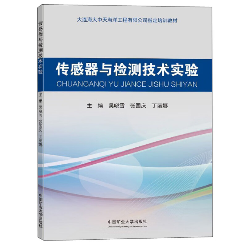 传感器与检测技术实验