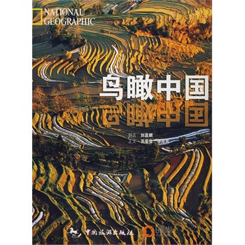 鸟瞰中国【特惠】