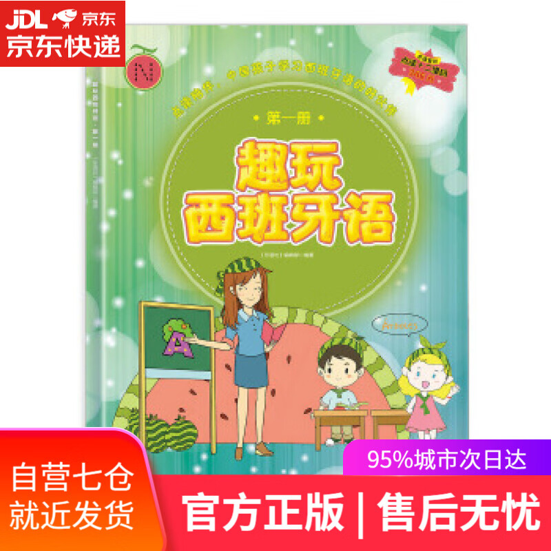趣玩西班牙语 乐语坊文化 五洲传播出版社 9787508539942