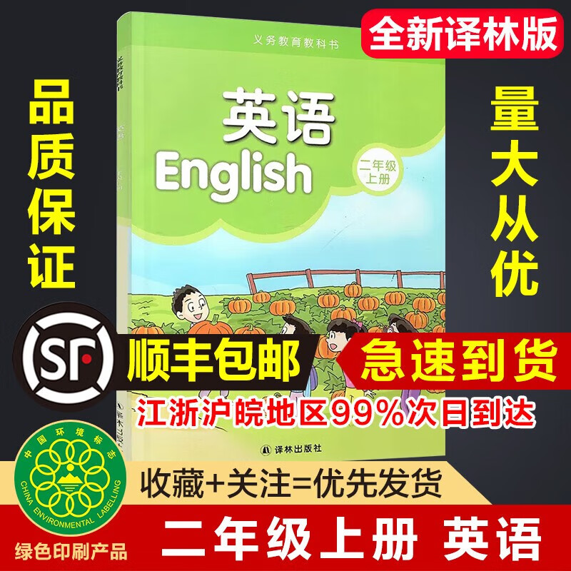 全新书本2023年小学2二年级上册译林版英语课本教材教科书2上