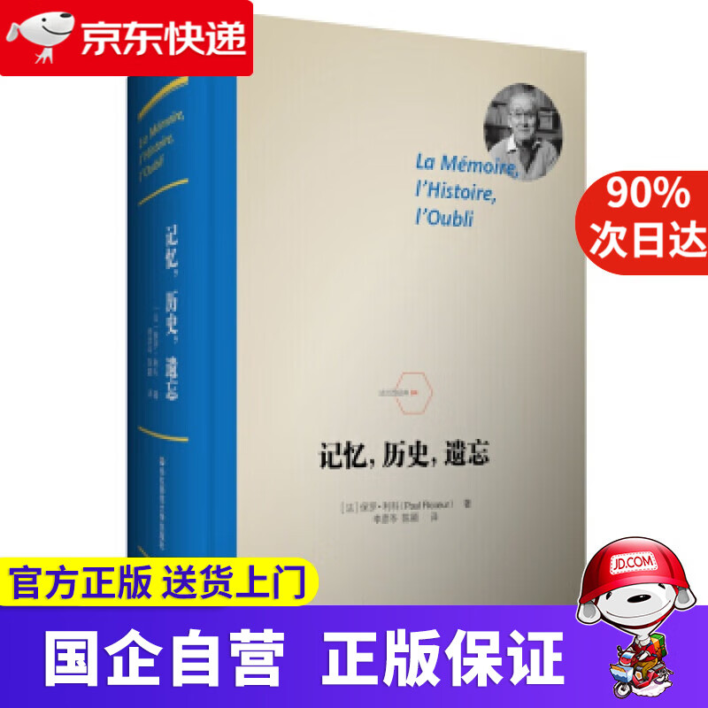 记忆，历史，遗忘 ECNUP 9787567566880