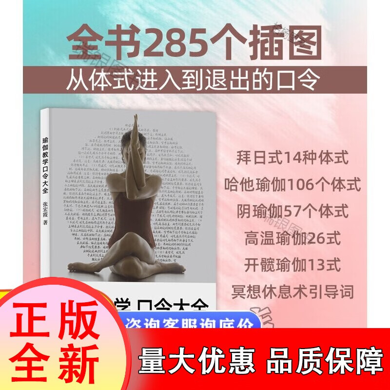 瑜伽教学口令大全书籍教材阴哈他高温瑜伽开髋体式冥想休息术引导词j