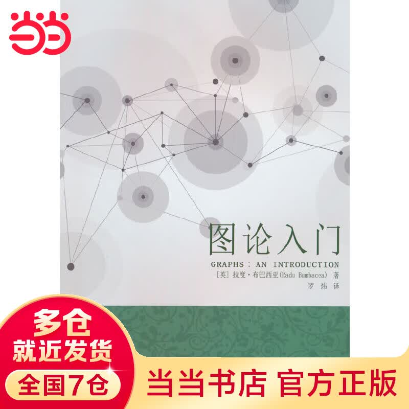 图论入门
