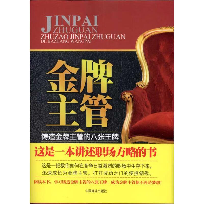 主管 朱胜良 管理/管理工具书