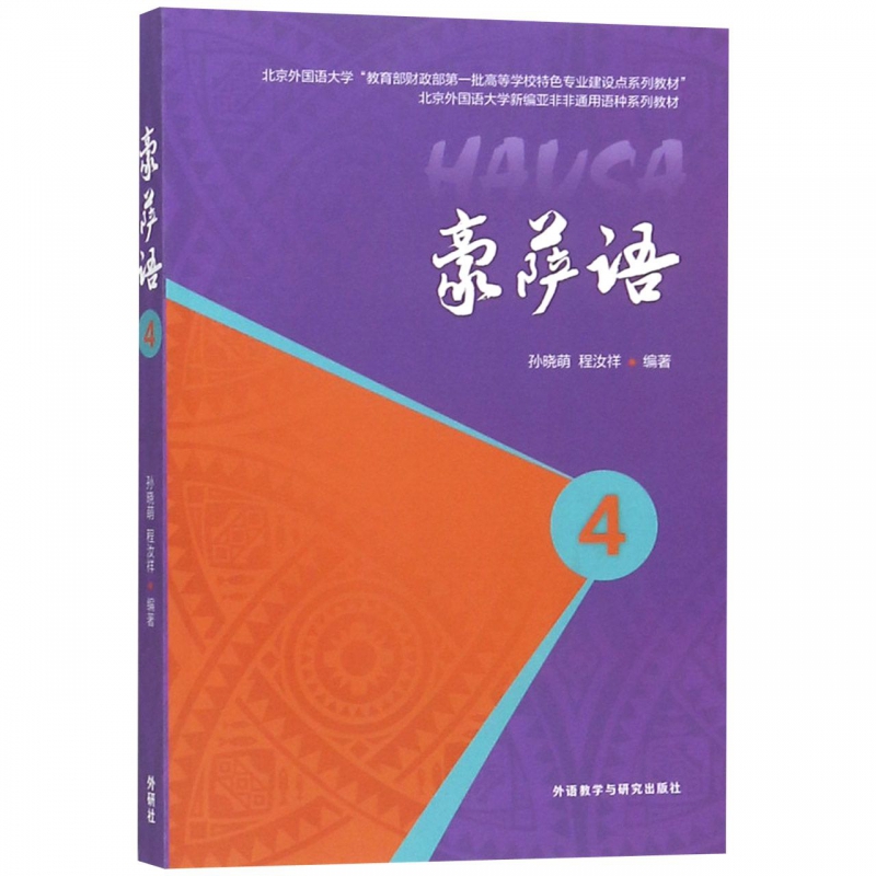 豪萨语 4