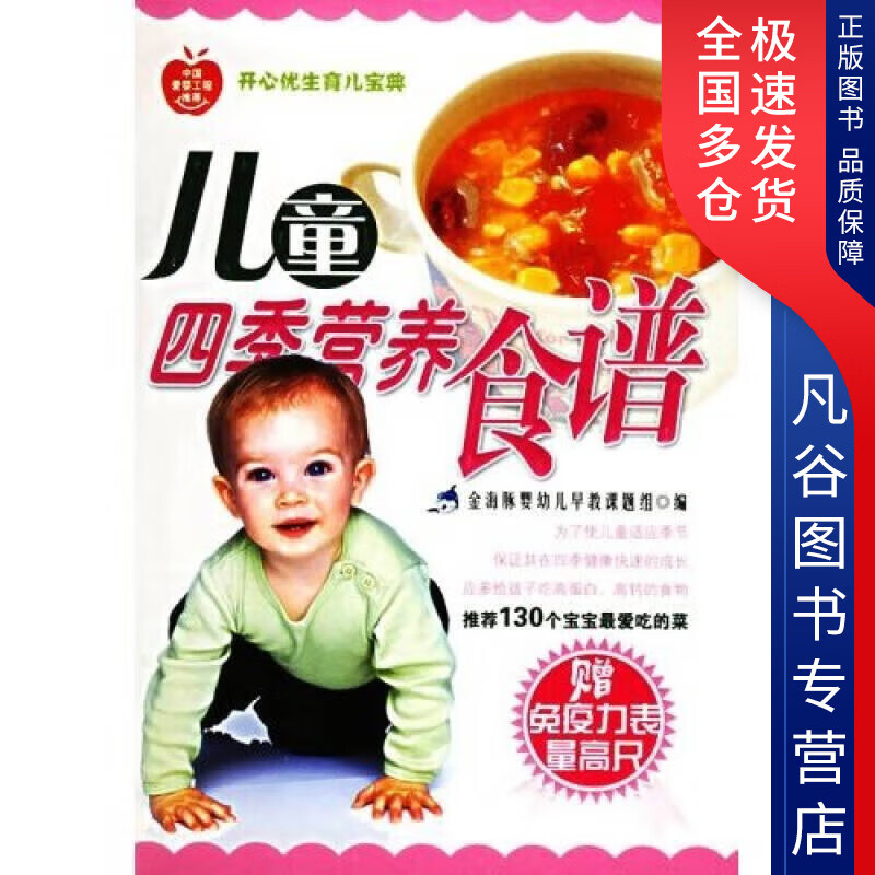 【书】儿童四季营养食谱（新版）