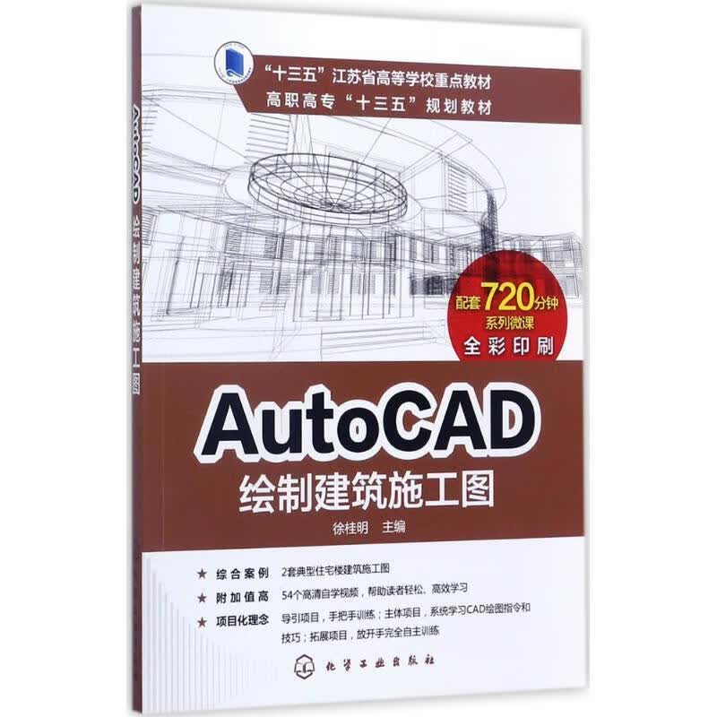 实战家电维修--AutoCAD绘制建筑施工图