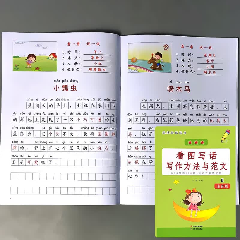 二年级看图写话写作方法与范文大全小学生语文上册下册同步练习册专项训练人教部编版写作文提升辅导书籍天天 二年级看图写话写作方法与范文52篇 小学二年级