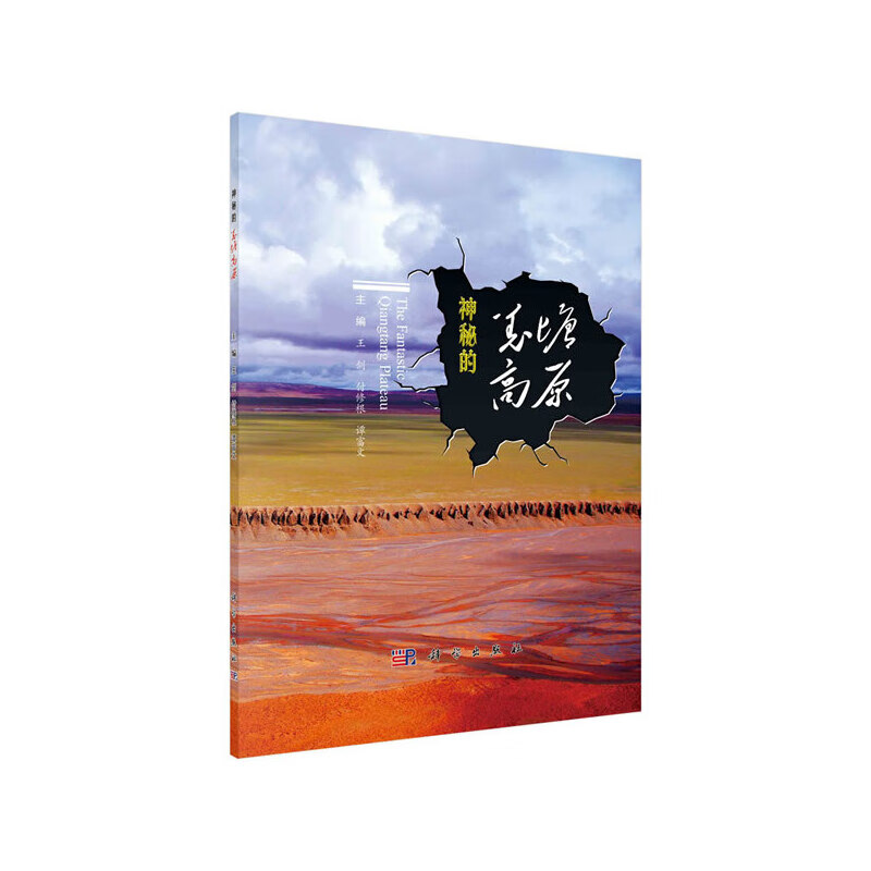 神秘的羌塘高原