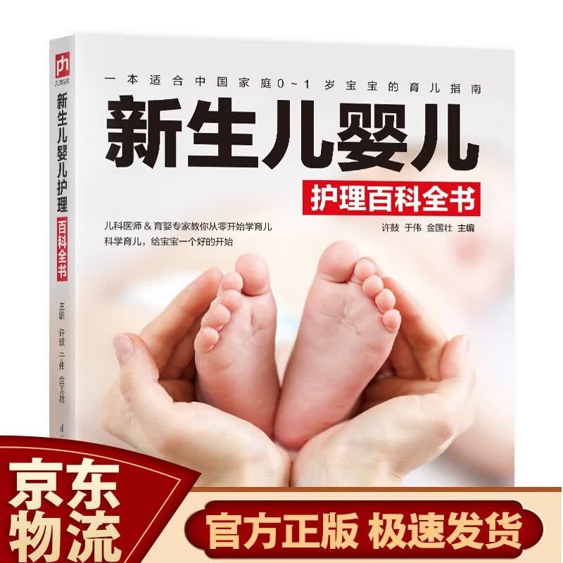 婴幼儿饮食宜忌全书 护理百科全书