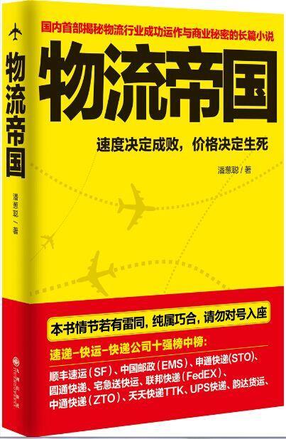 物流帝国【，放心购买】