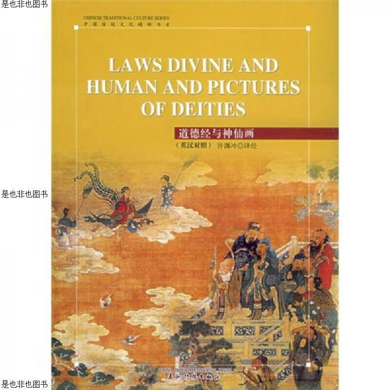 道德经与神仙画