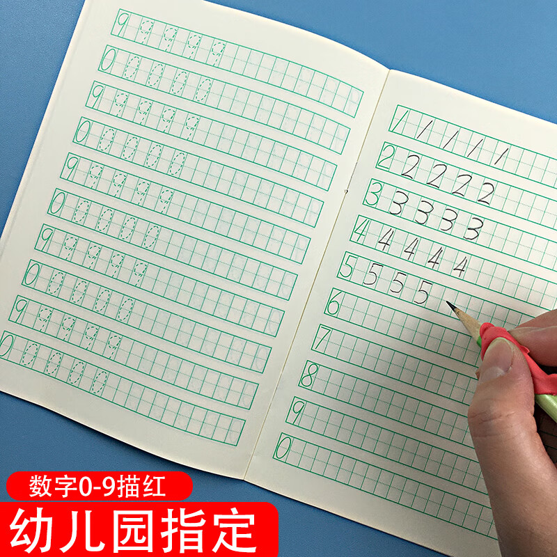 幼儿园0到9数字描红本簿大中小班幼小衔接小学生描数本1-2年级日字格练习本标准阿拉伯算数本写学前班初 1本数字描红1-100