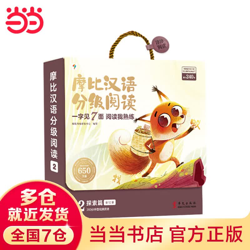 学而思摩比汉语分级阅读 探索篇全12册 第2级幼儿园中班识字图画书（摩比爱数学家族全新系列 萌芽·探索·飞跃·成长4级可选）