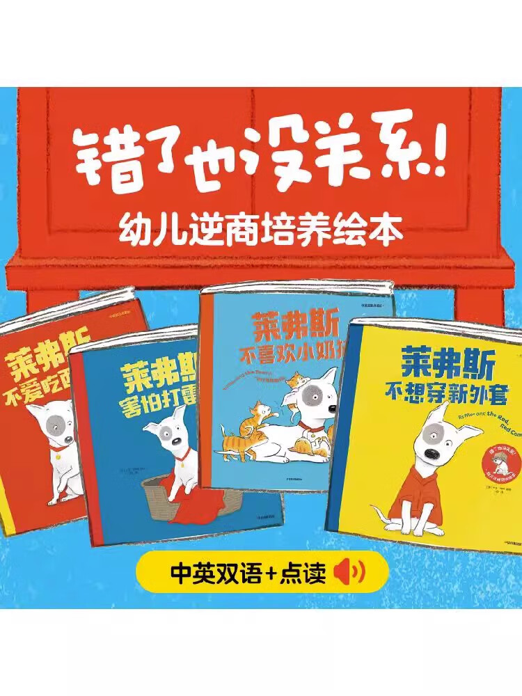 全7册再见啦！坏脾气绘本系列爱发脾气的小怪兽+一只很没耐心很没耐心的毛毛虫儿童读物绘本图画书少儿 错了也没关系--幼儿逆商培养绘本(全4册)