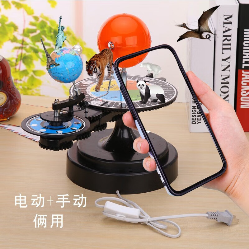 志诚 大号太阳地球月亮日地月运行三球仪教学模型仪器 初高中小学生用地理教具地球公转自转模拟演示模型 (电动款+AR功能)三球仪免安装