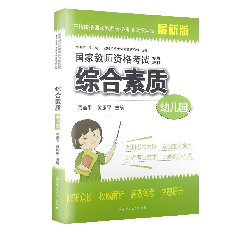 综合素质幼儿园