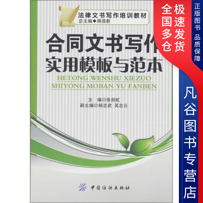 【书】合同文书写作实用模板与范本